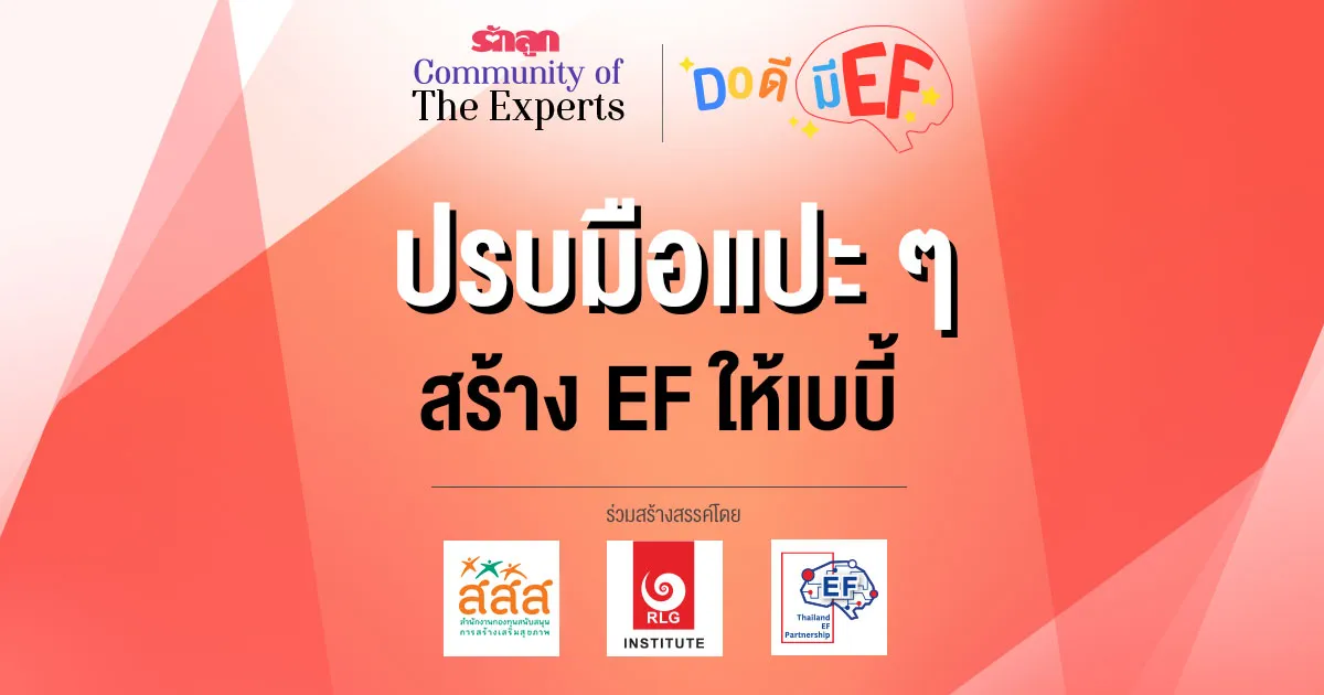 ปรบมือแปะๆ สร้าง EF ด้วยกันปะ