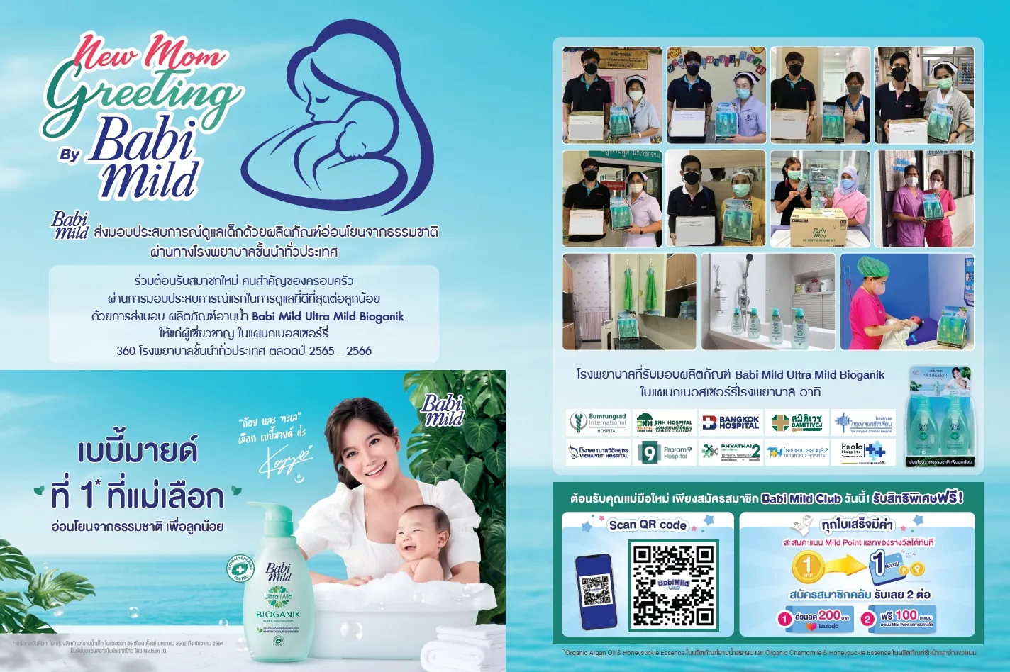 Babi Mild Ultra Mild Bioganik ส่งมอบผลิตภัณฑ์อ่อนโยนจากธรรมชาติ ให้ ...