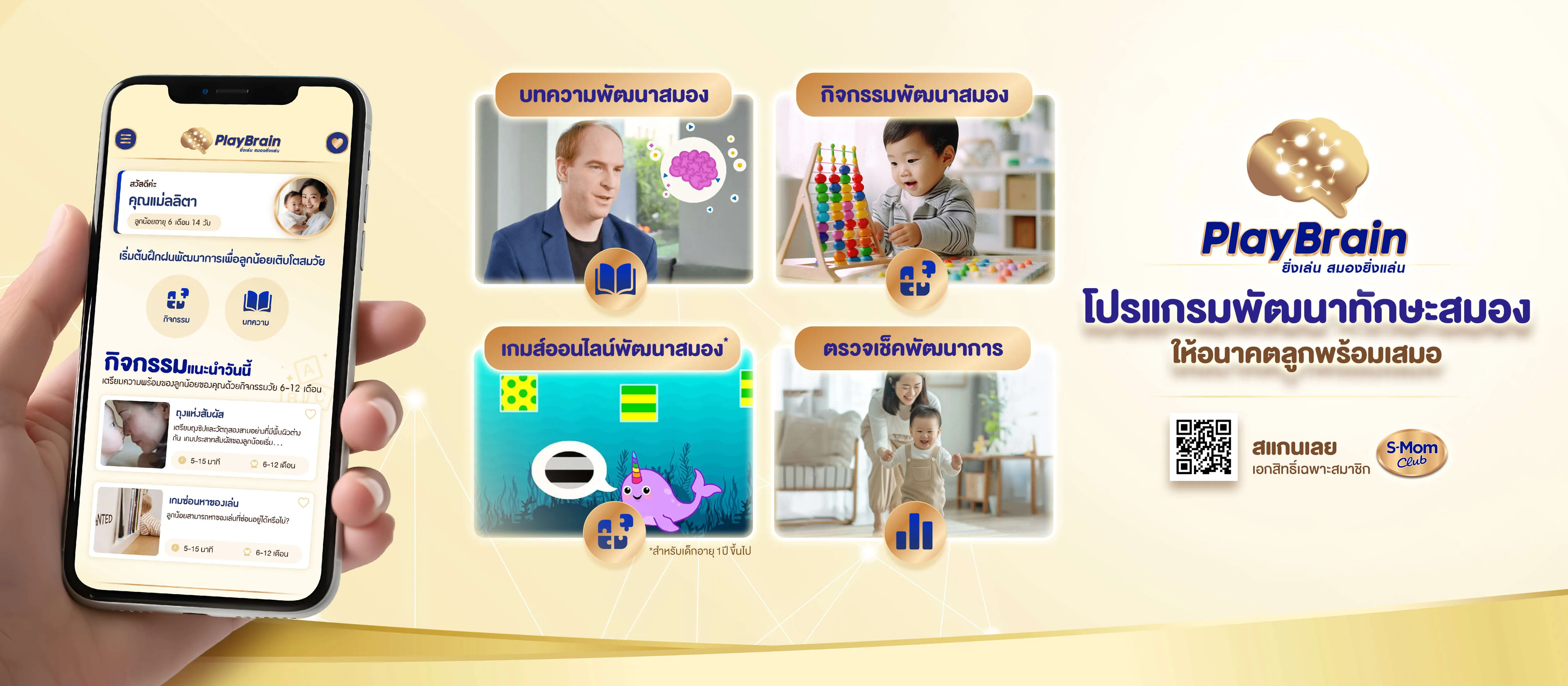 S-Mom Club ตอบโจทย์คุณแม่ยุคใหม่ ด้วย TeleCare คุยกับหมอออนไลน์เพียงปลายนิ้วสัมผัส