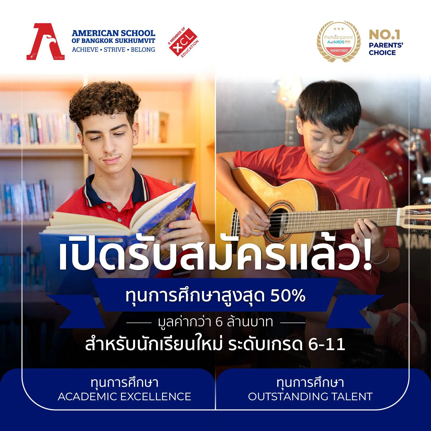 แนะนำโรงเรียน