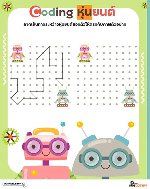 Learning Game - เกม Coding หุ่นยนต์ - ดาวน์โหลดฟรี Learning Sheet