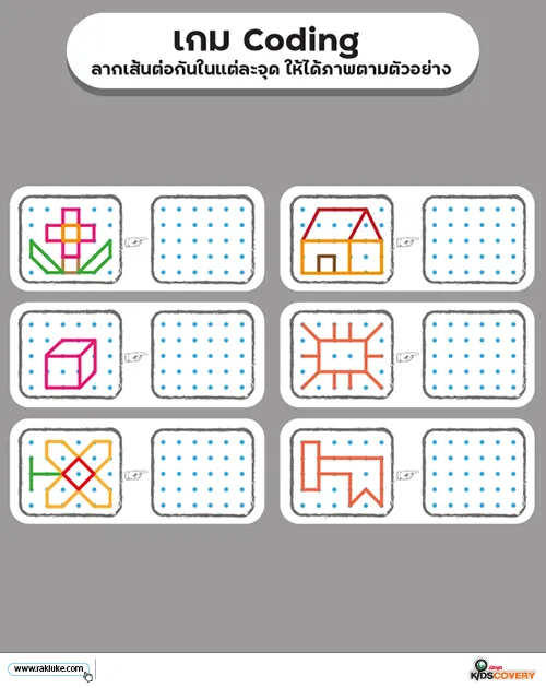 Coding - เกม Coding ถอดรหัส Coding 2 - ดาวน์โหลดฟรี Learning Sheet