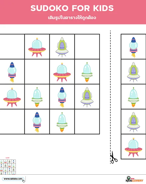 Coding - เกม Coding ซูโดกุยานอวกาศ - ดาวน์โหลด Learning Sheet