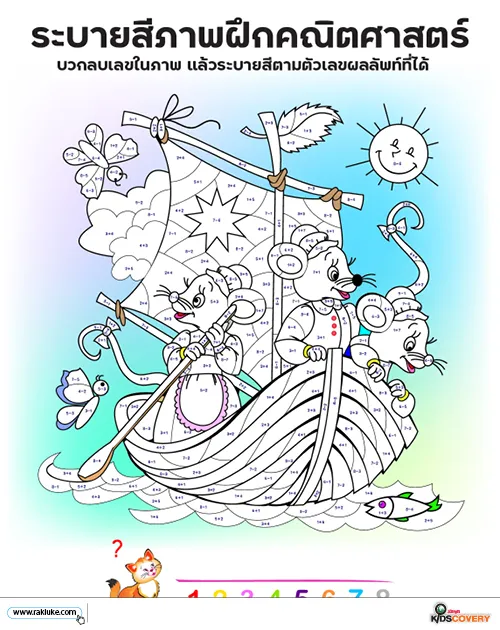 Numbers Sense & Math - ระบายสีภาพฝึกคณิตศาสตร์ - ดาวน์โหลดฟรี Learning ...
