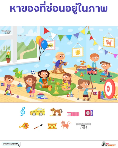 Things Around me - ห้องเรียนเราของเล่นเยอะมาก มาช่วยหาของเล่นที่หายไป ...