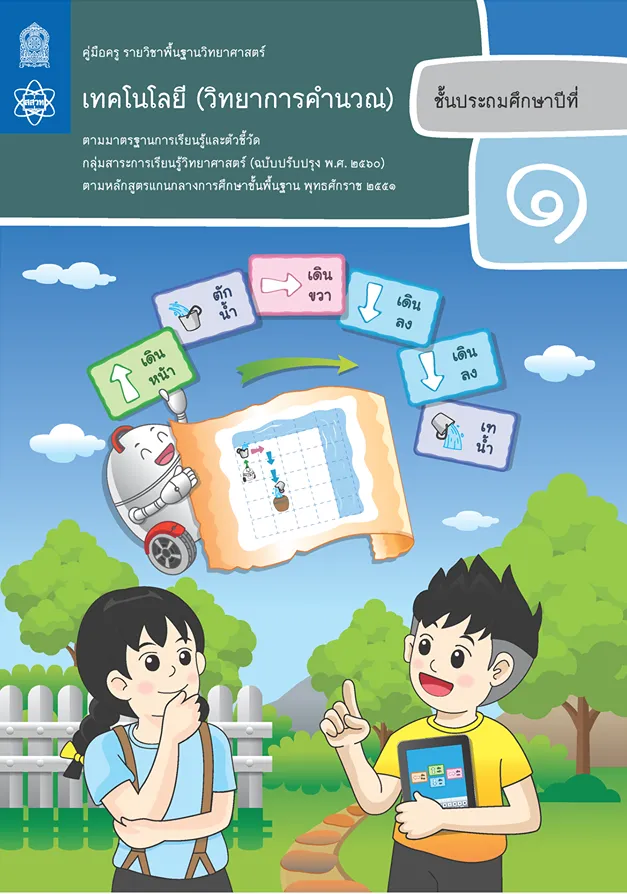 Coding คืออะไร ทำไมเด็กๆ ต้องเรียน